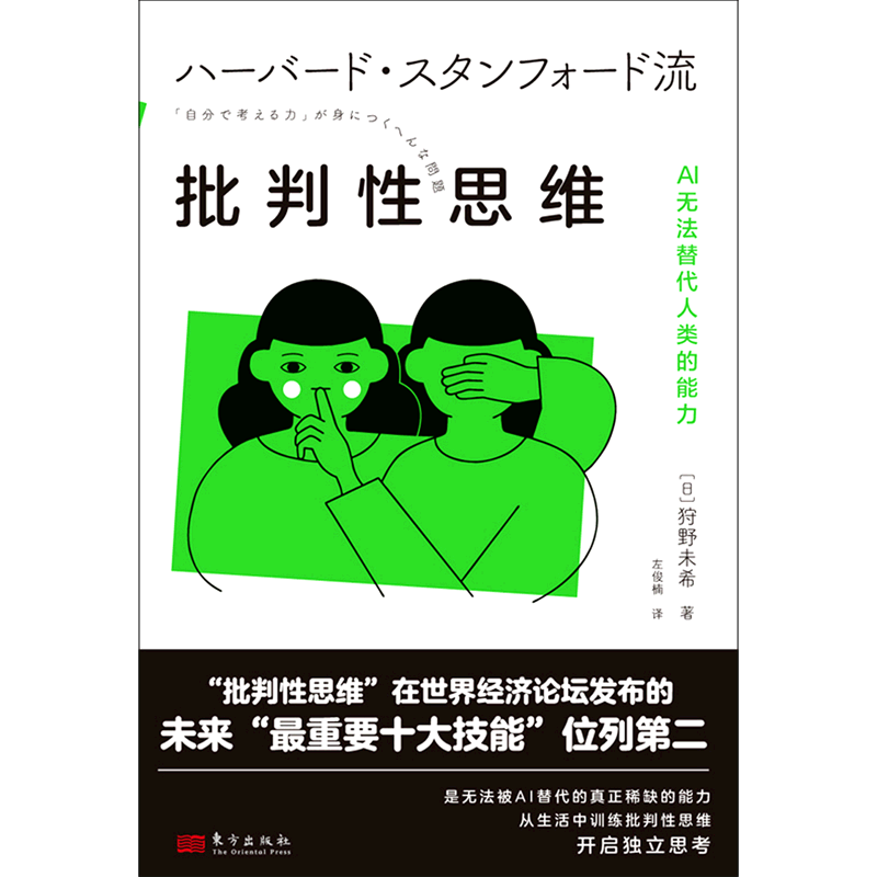 批判性思维(AI无法替代人类的能力)