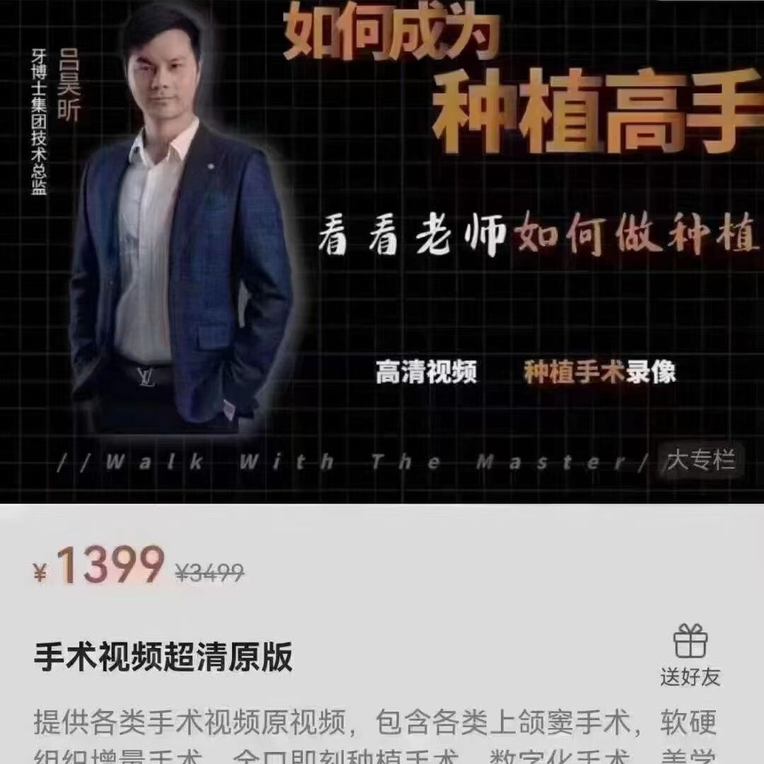如何成为种植高手——看看老师如何做种植