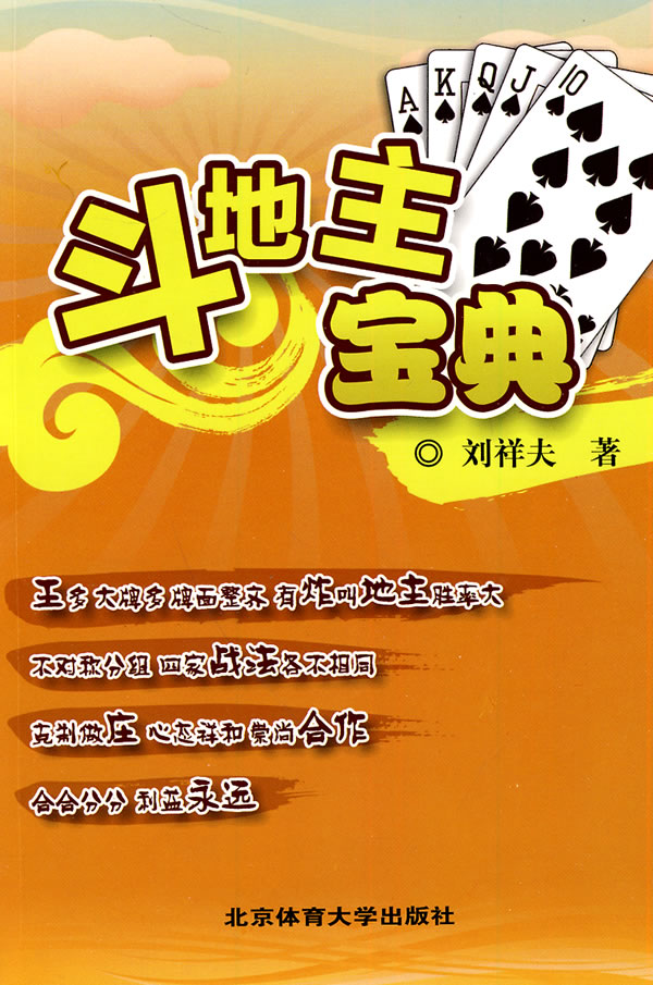 斗地主宝典【特惠】