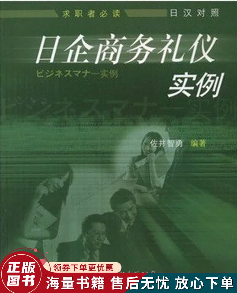 日企商务礼仪实例