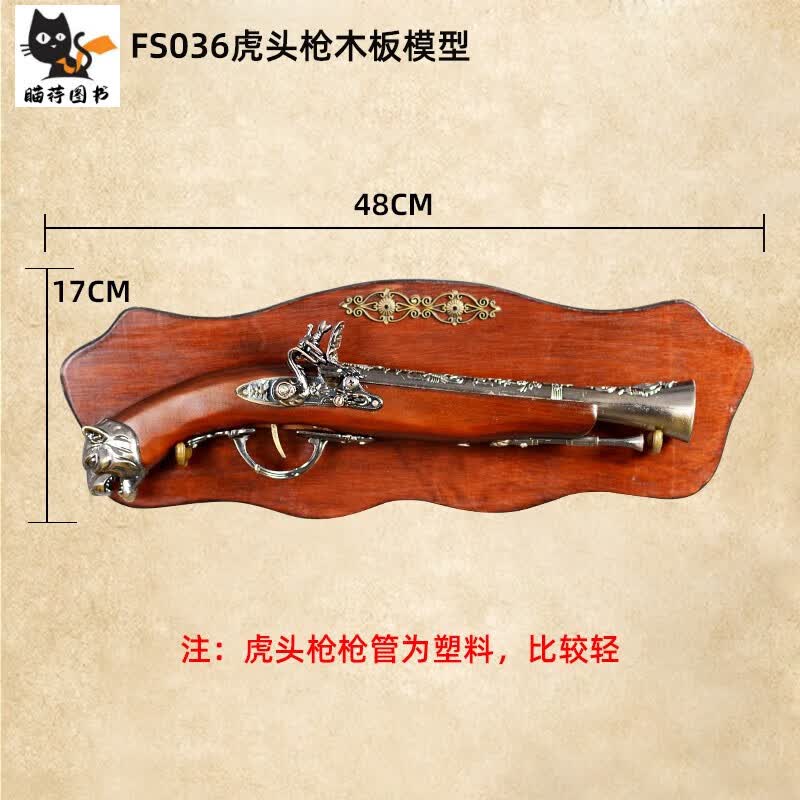 复古火枪猎枪墙上墙壁墙面挂饰工业风装 FS036虎头+挂板