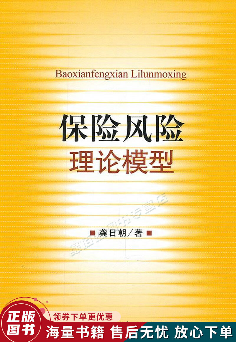 保险风险理论模型