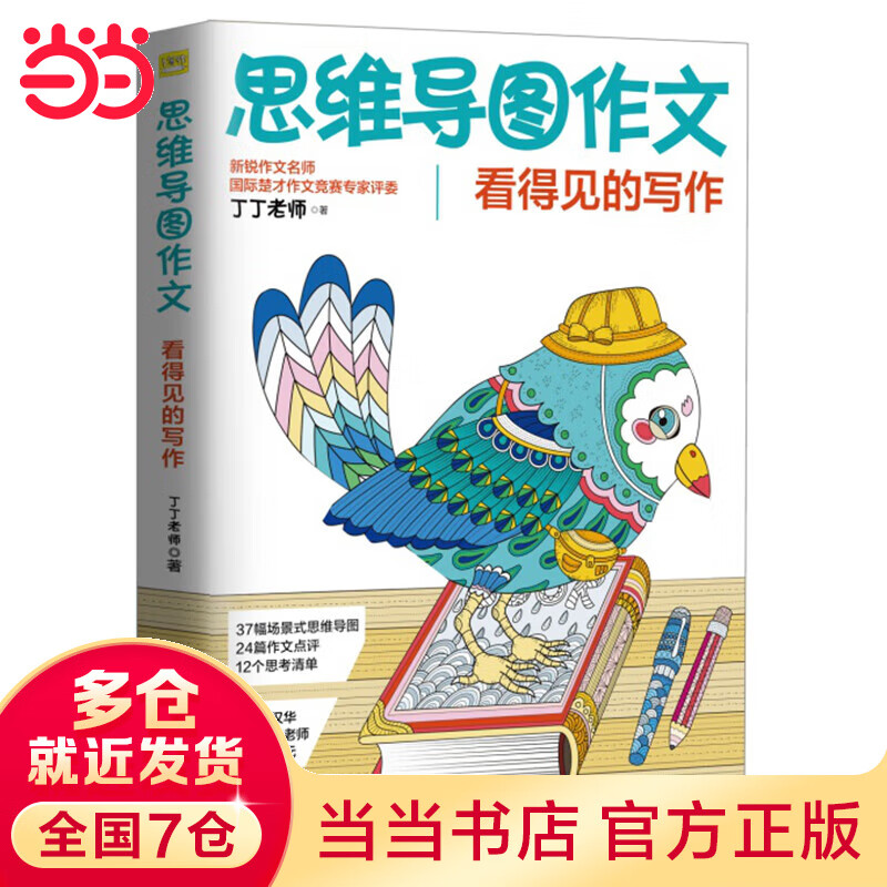 思维导图作文：看得见的写作