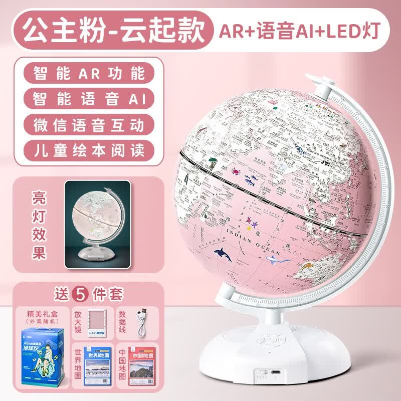 北斗ar智能地球仪灯光儿童启蒙3d立体悬浮双子座小学生用生日礼物小夜灯发光粉色摆件台灯女孩男孩教学地 公主粉-云起款(AR+语音AI+礼盒)