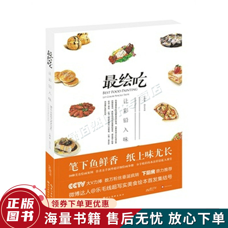 绘吃：让彩铅入味