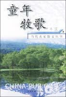 童年牧歌 牛汉