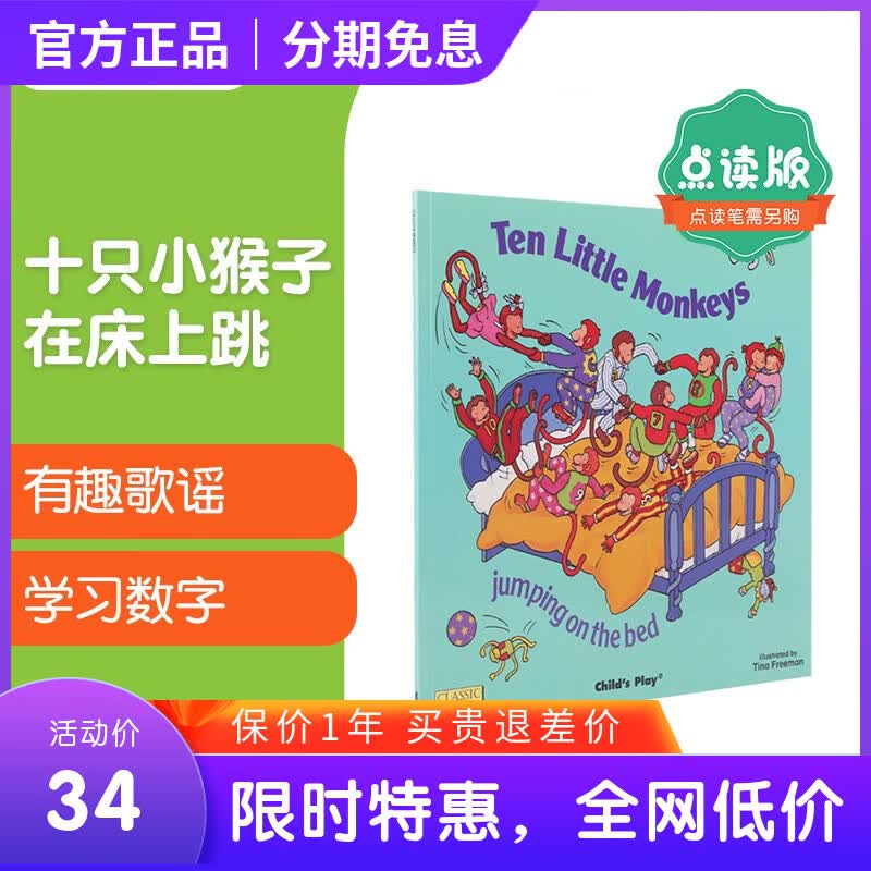 凯迪克图书点读版Child's Play韵文歌谣洞洞书Ten Little Monkeys nkeys