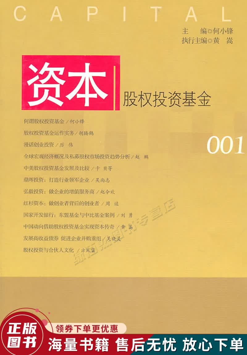 资本：股权投资基金