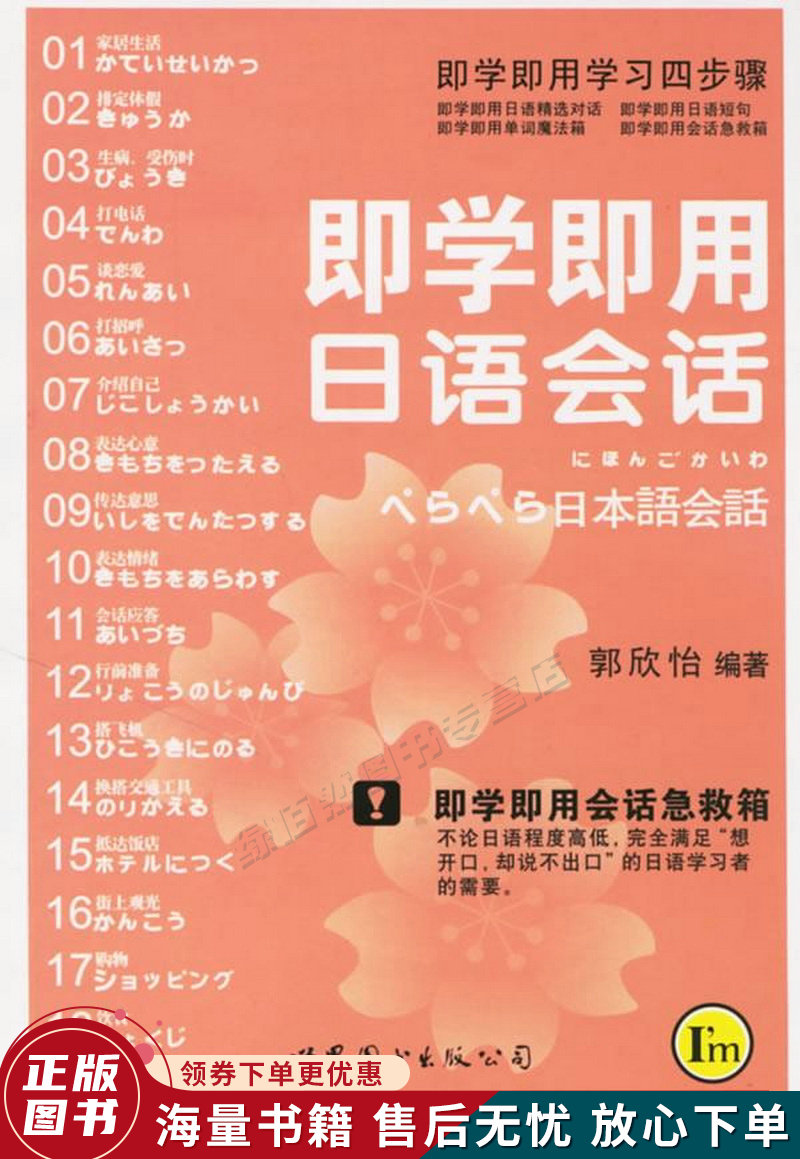 即学即用日语会话
