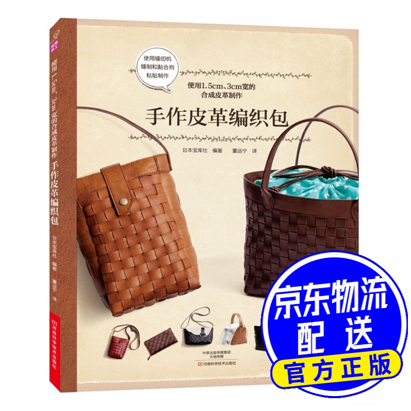 手作皮革编织包