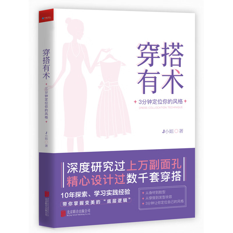 穿搭有术:3分钟定位你的风格