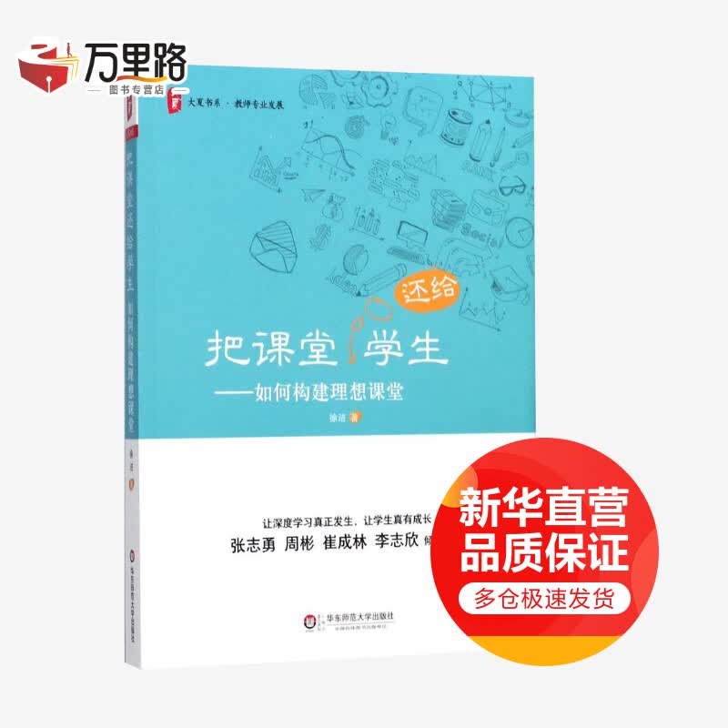 把课堂还给学生:如何构建理想课堂