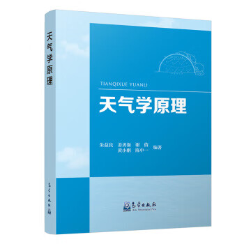 天气学原理和方法