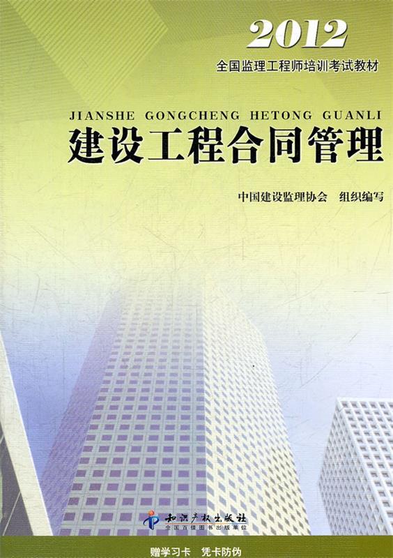 建筑工程合同管理2012