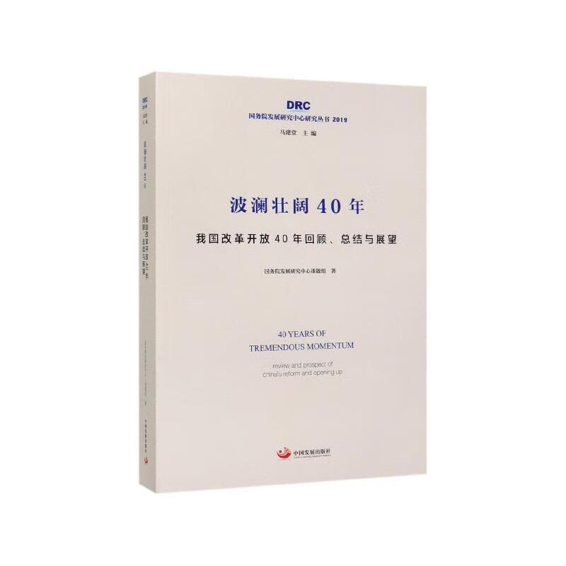 波澜壮阔40年