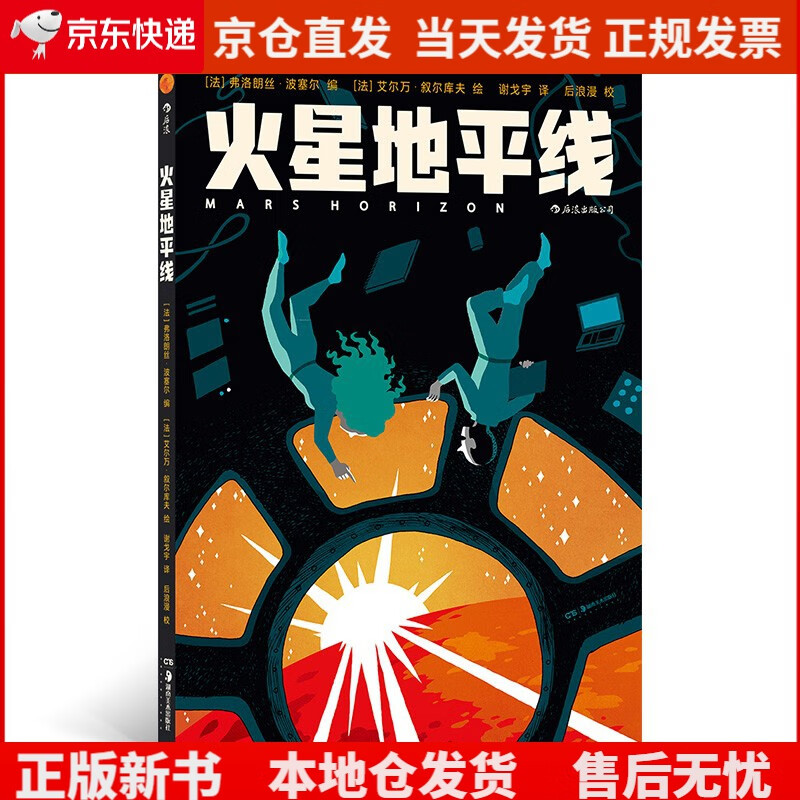 火星地平线《现货速发》，