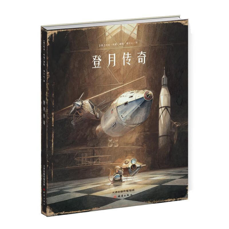 登月传奇【好书，下单速发】
