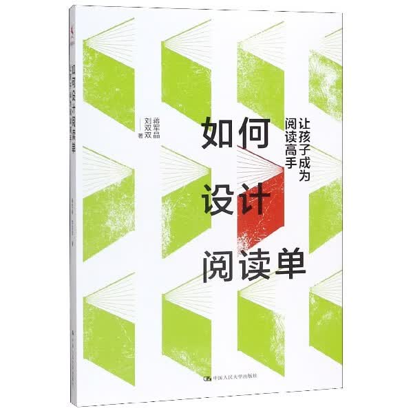 如何设计阅读单(让孩子成为阅读高手)