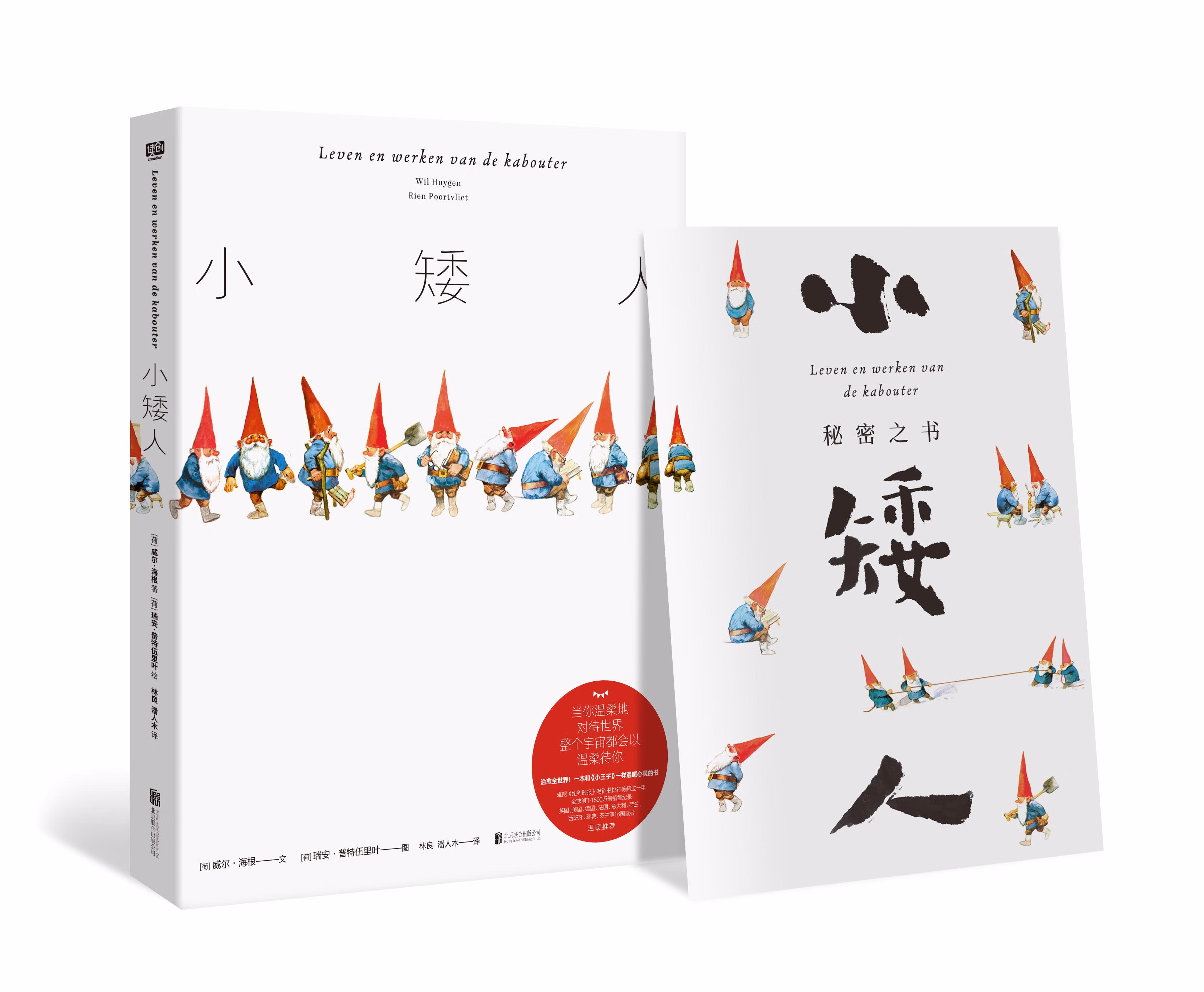 【ry】《小矮人》