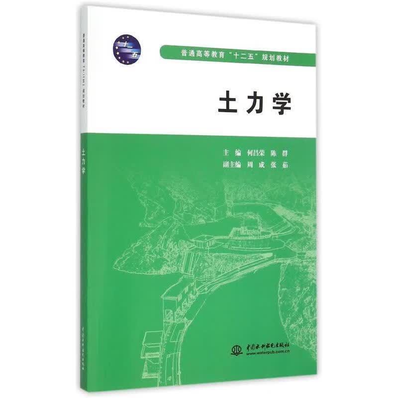 土力学【好书，下单速发】