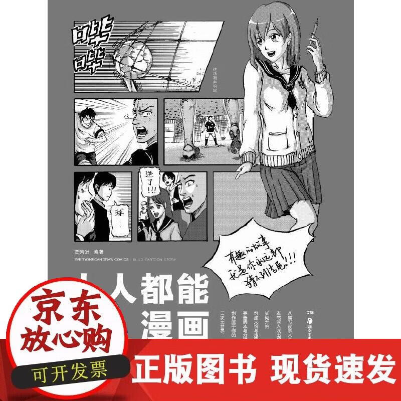 【现货】人人都能画漫画 搭建漫画故事