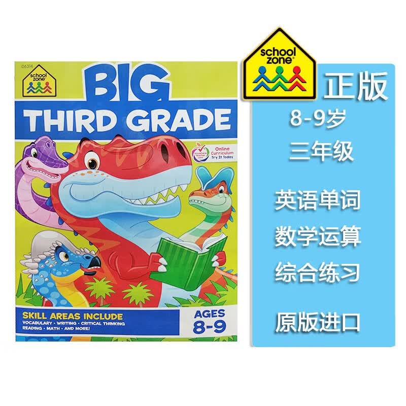 美国原版进口School Zone出版社BIG KINDERGARTEN英文小学前年级英语数学综合 8-9岁 BIG THIRD GRADE