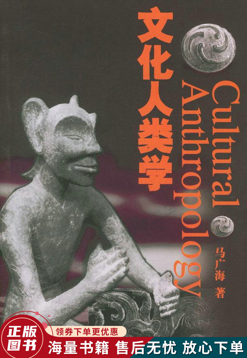 文化人类学