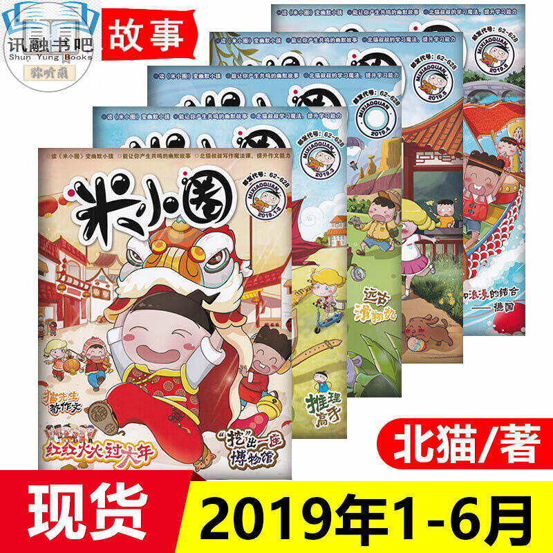 米小圈2019年上半年1-6月5本含红红火火过大年米小圈上学记系列生 上册