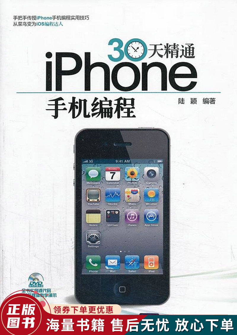 30天精通iPhone手机编程