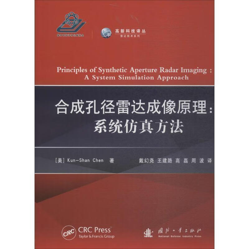 合成孔径雷达成像原理:系统仿真方法