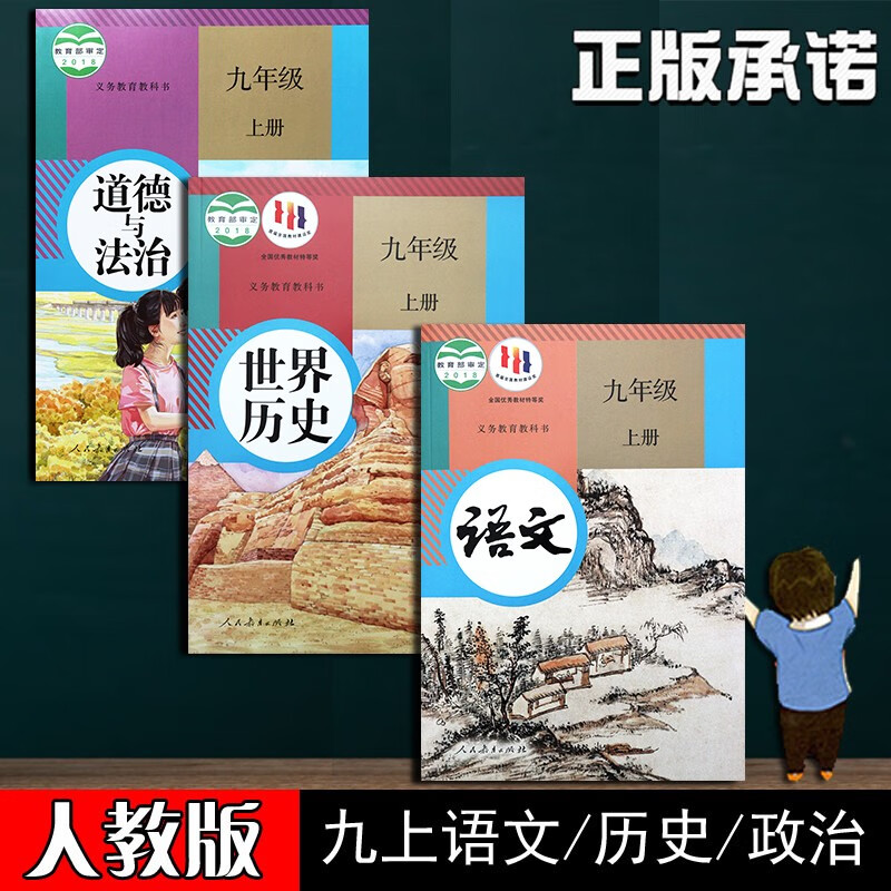 2023全新人教版初中初三9上九年级上册语文历史政治课本部编版统编版九上初3道德与法治书中学生复