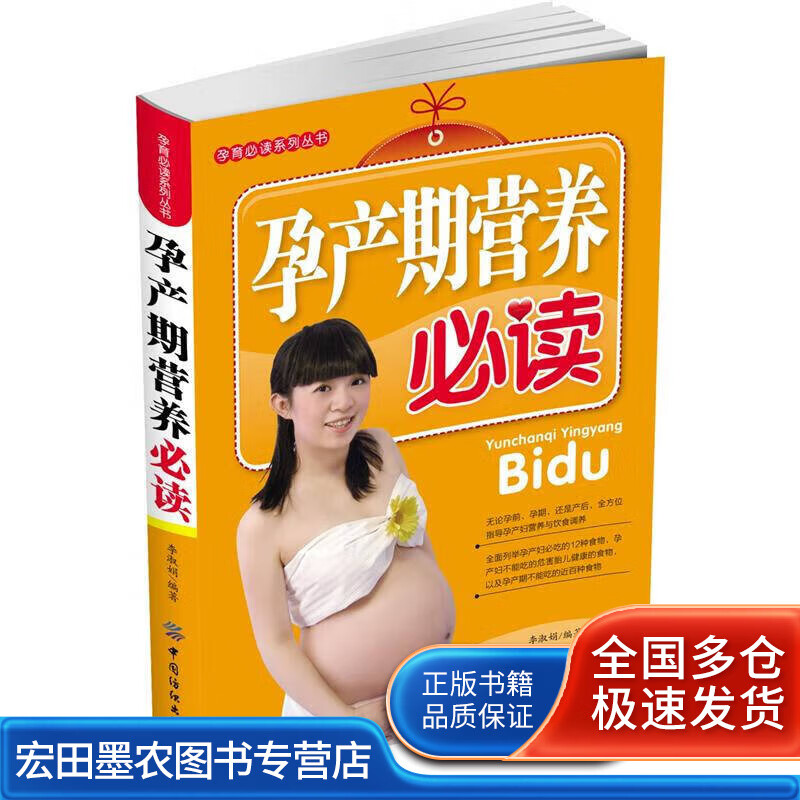 孕产期营养【好书】