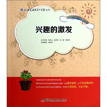 兴趣的激发【现货】