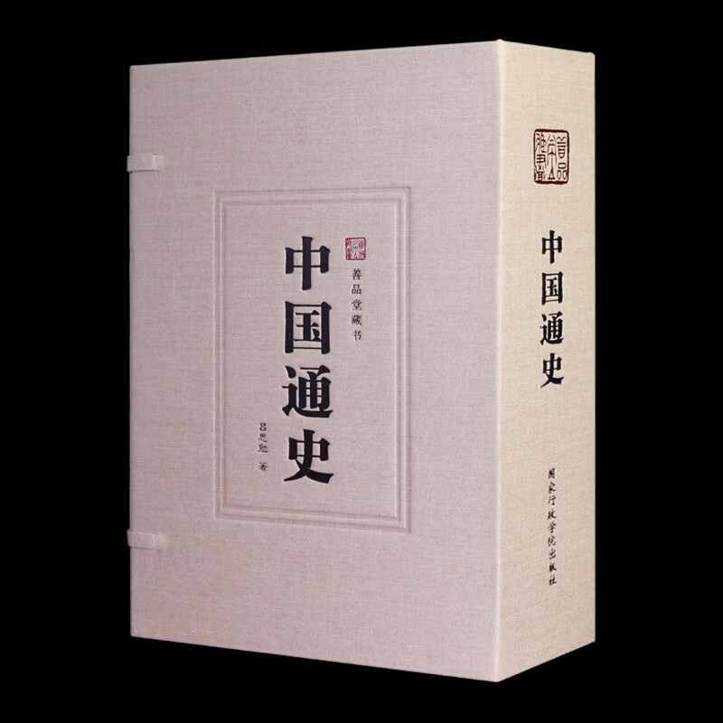 中国通史一函三册吕思勉宣纸线装书国学古籍经典全套全集原文注释译注书籍官方书 中国通史 BD0EEA8367