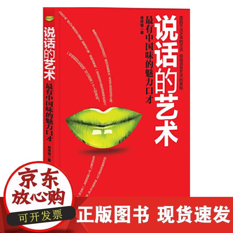 【现货】说话的艺术