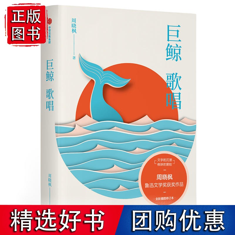 【速发】巨鲸歌唱