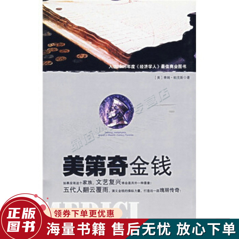 美第奇金钱