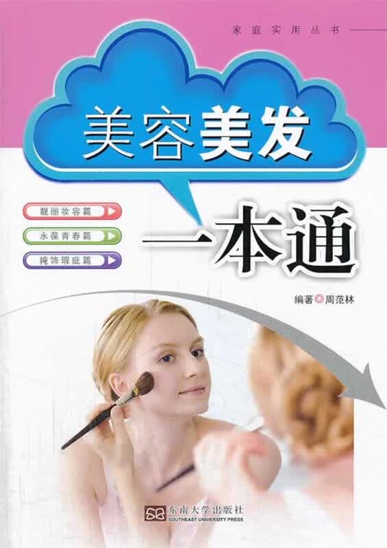 美容美发一本通
