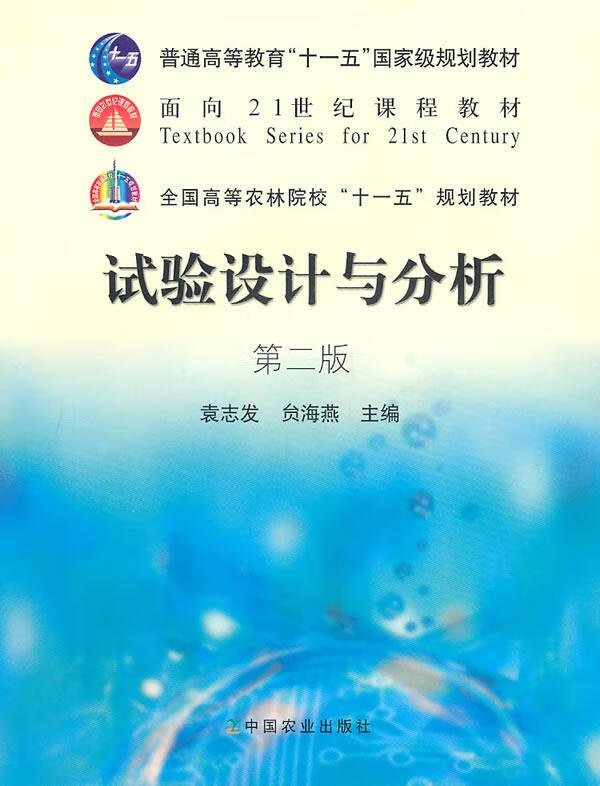 试验设计与分析【，放心购买】