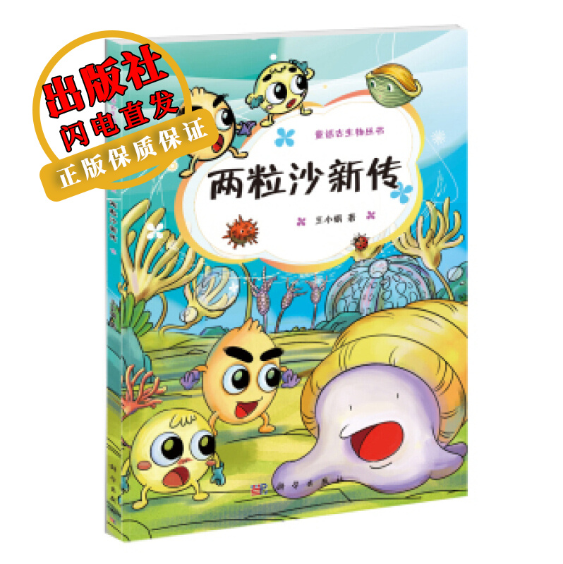 两粒沙新传