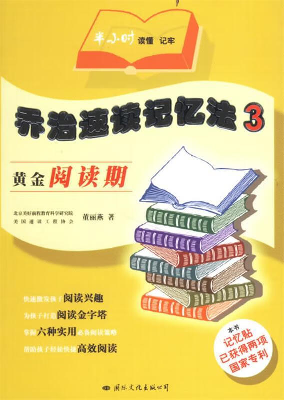 乔治速读记忆法3