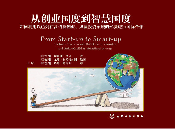 【书】从创业国度到智慧国度