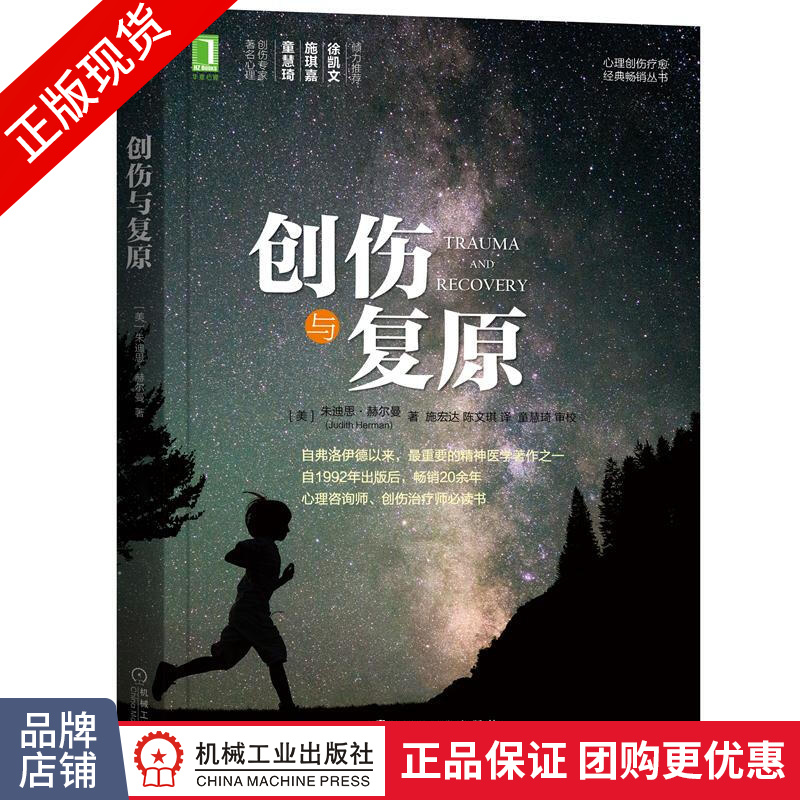包邮 创伤与复原|8079700