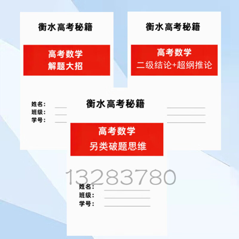 高中高考数学解题大招另类破题思维二级结论超纲推论提分秘籍 全 高考数学二级结论+超纲推论
