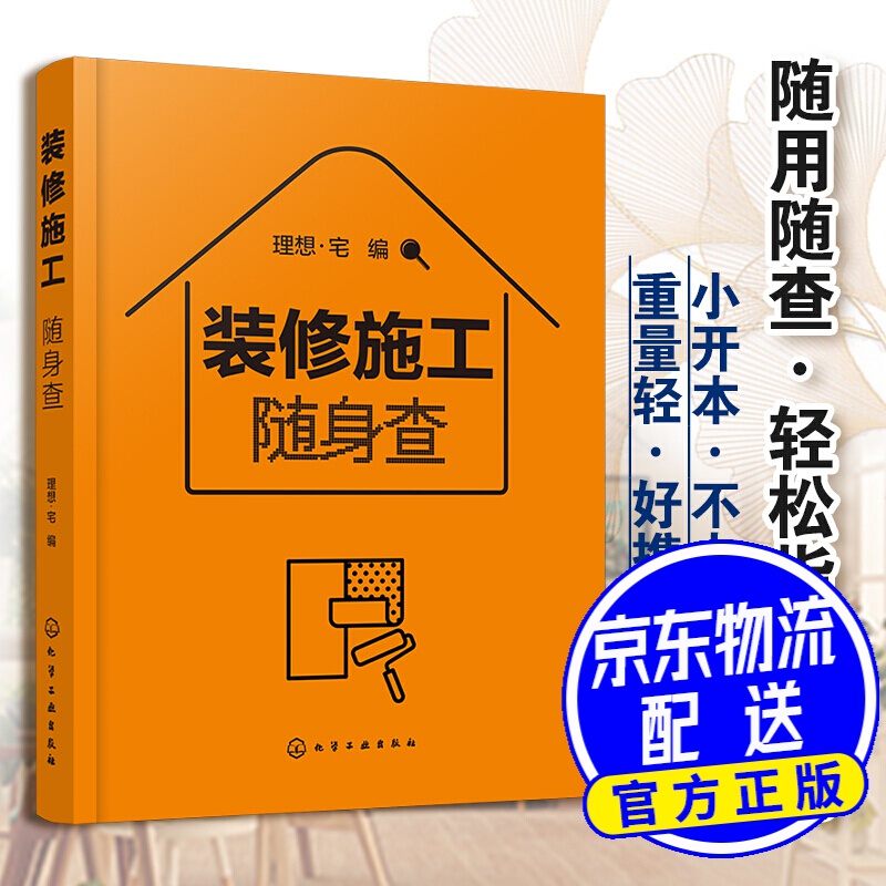 装修施工随身查