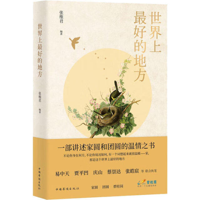 世界上好的地方