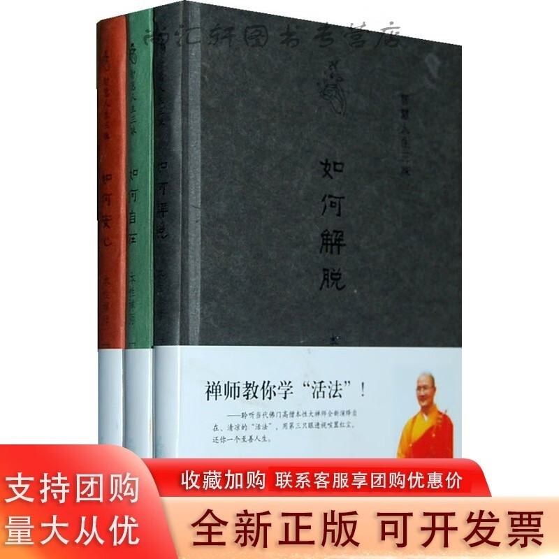 智慧人生三昧丛书