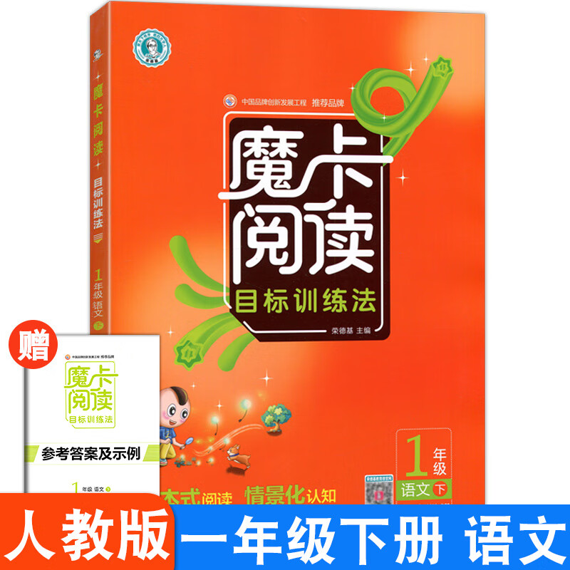 2022春新版荣德基魔卡阅读一年级下册人教部编版小学1年级语文阅读理解专项训练题课外摩卡阅读一下语文同步 魔卡阅读一年级下册 一年级下