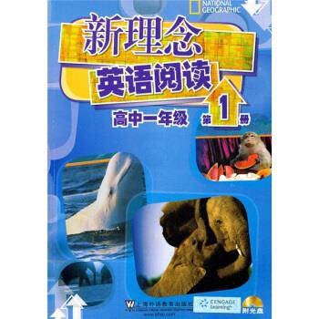新理念英语阅读 高中一年级 第1册