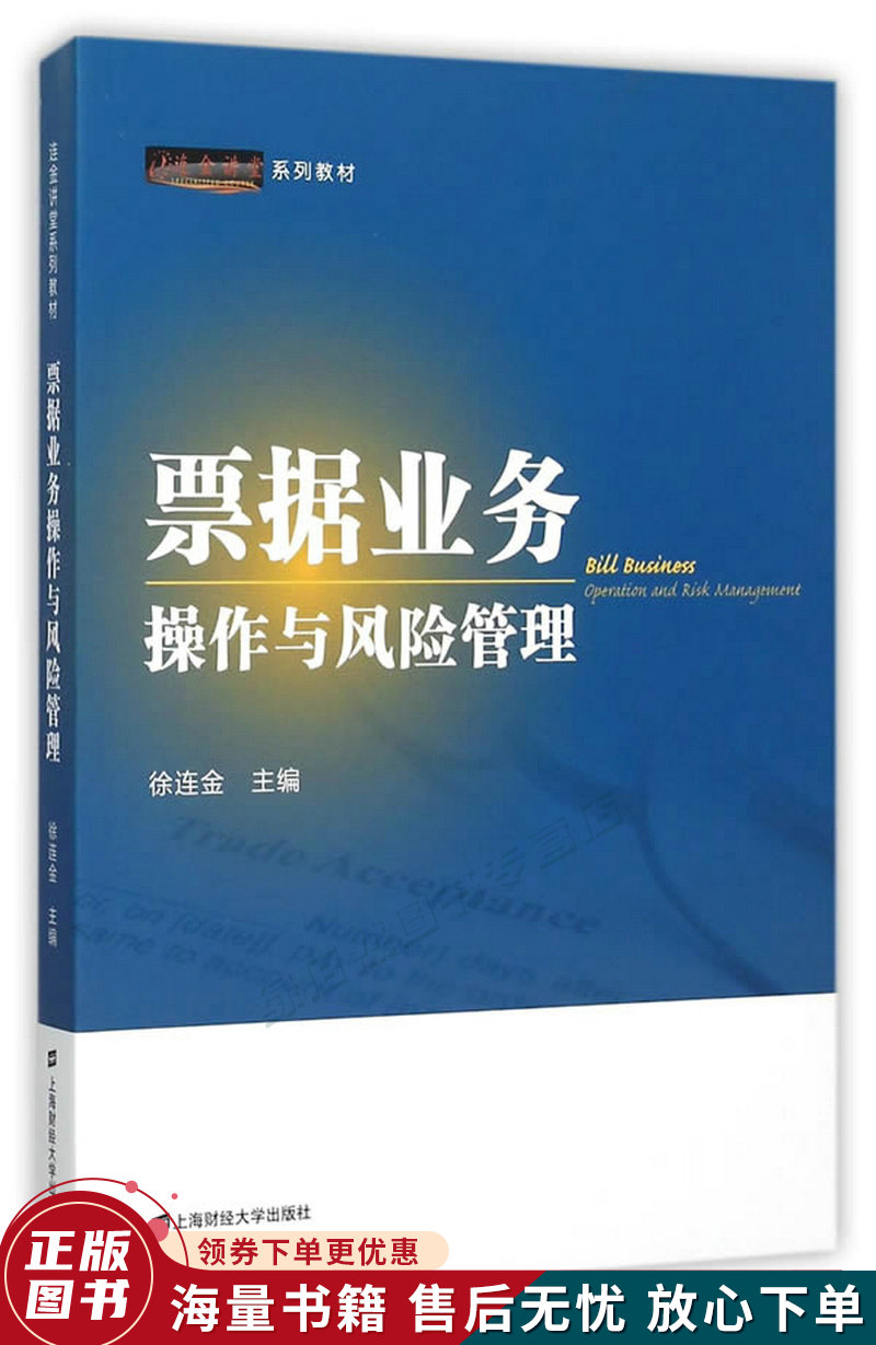 票据业务操作与风险管理
